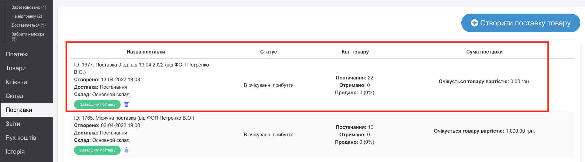 Shipments: creation and design - CRM/ERP HugeProfit