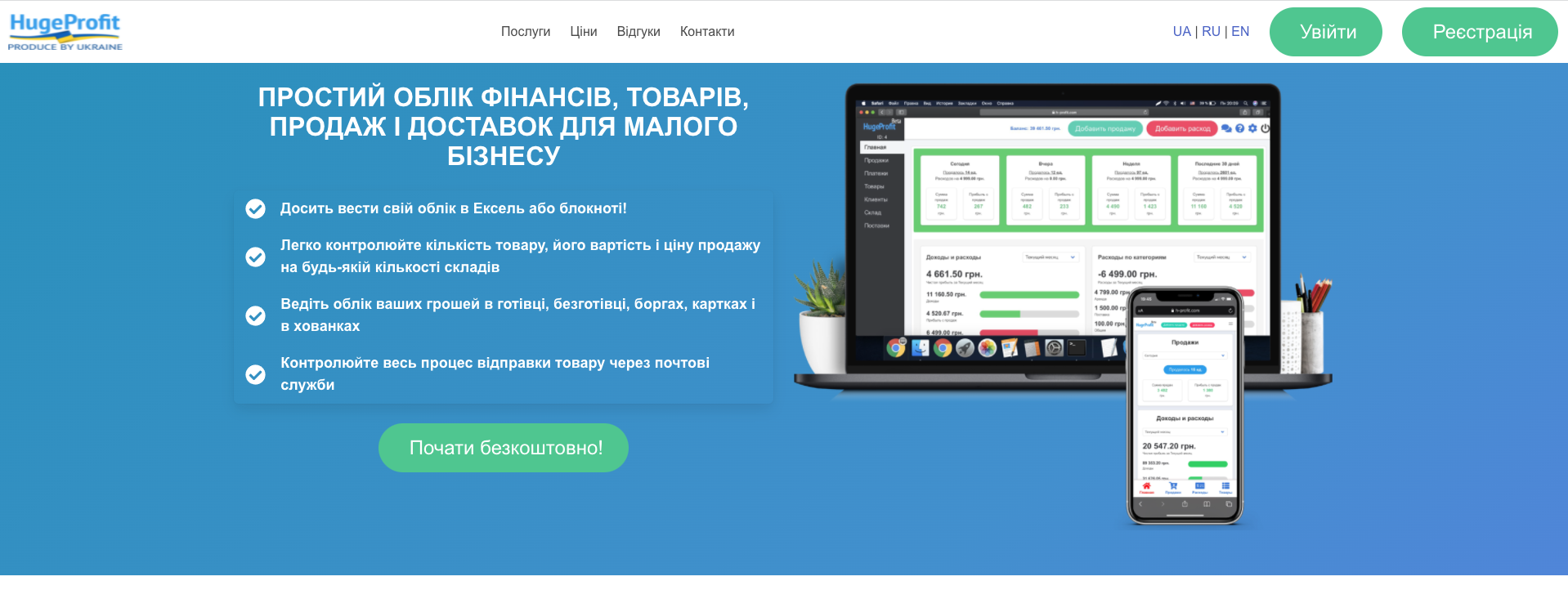 HugeProfit український аналог CloudShop та МойСклад - CRM/ERP HugeProfit