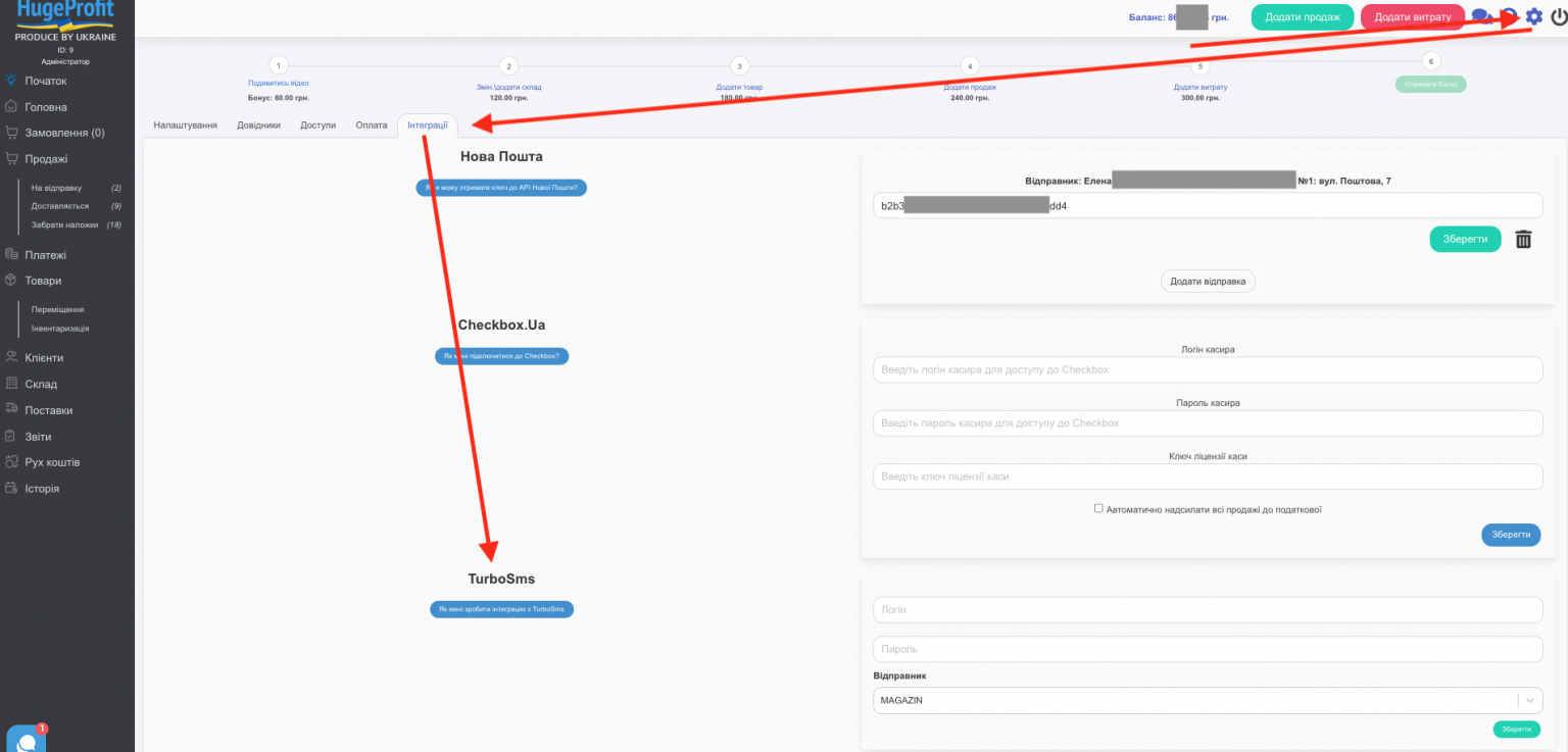 Інтеграція з TurboSms - CRM/ERP HugeProfit