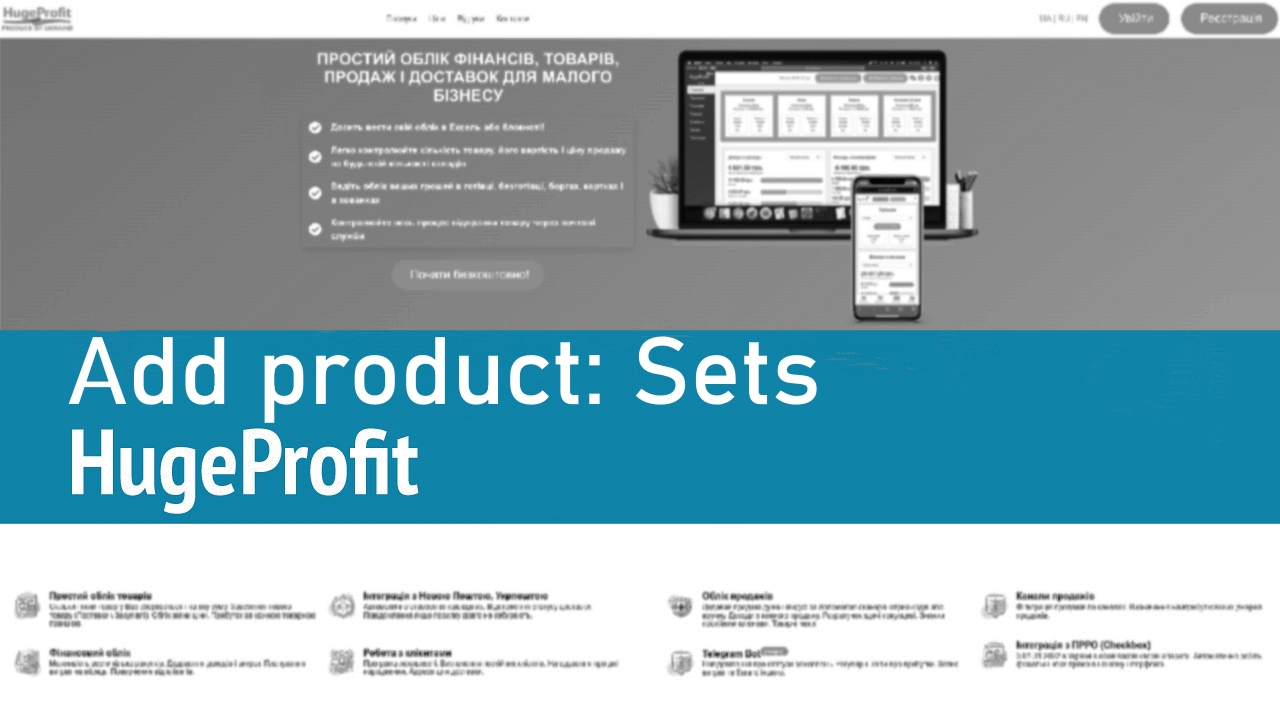 Add product: Sets - CRM/ERP HugeProfit