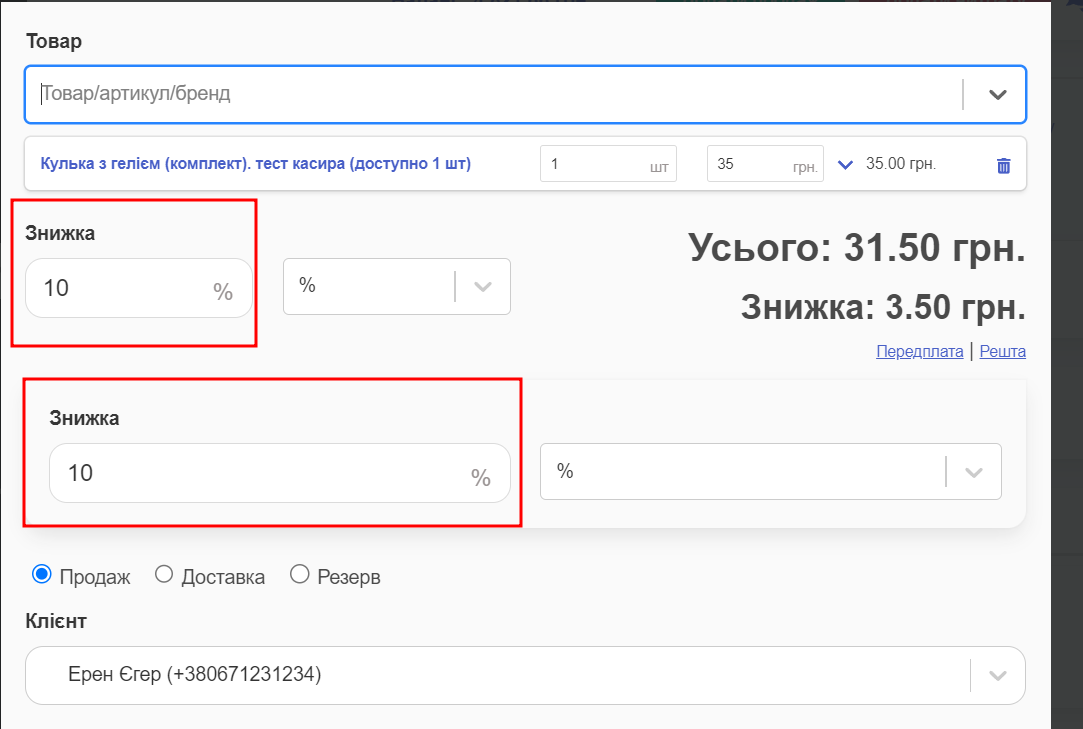 Discount system for customers - CRM/ERP HugeProfit