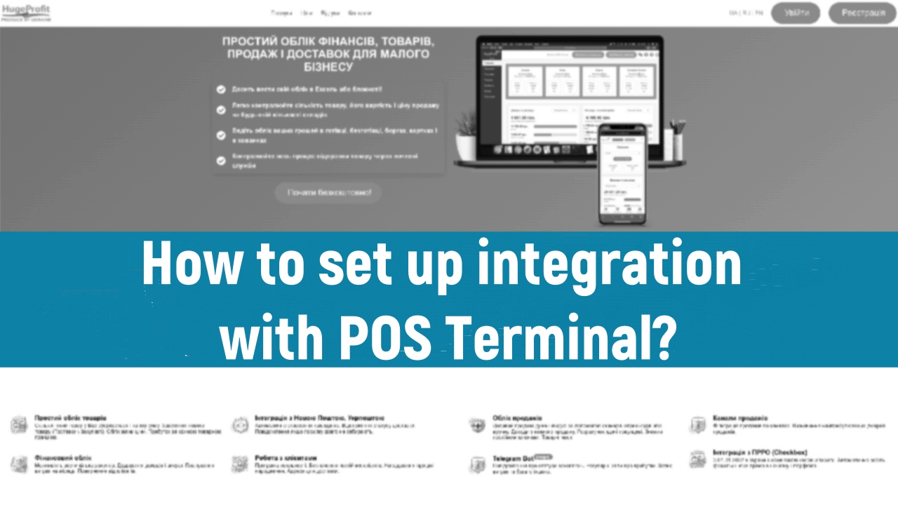 How to set up integration with POS Terminal? - CRM/ERP HugeProfit